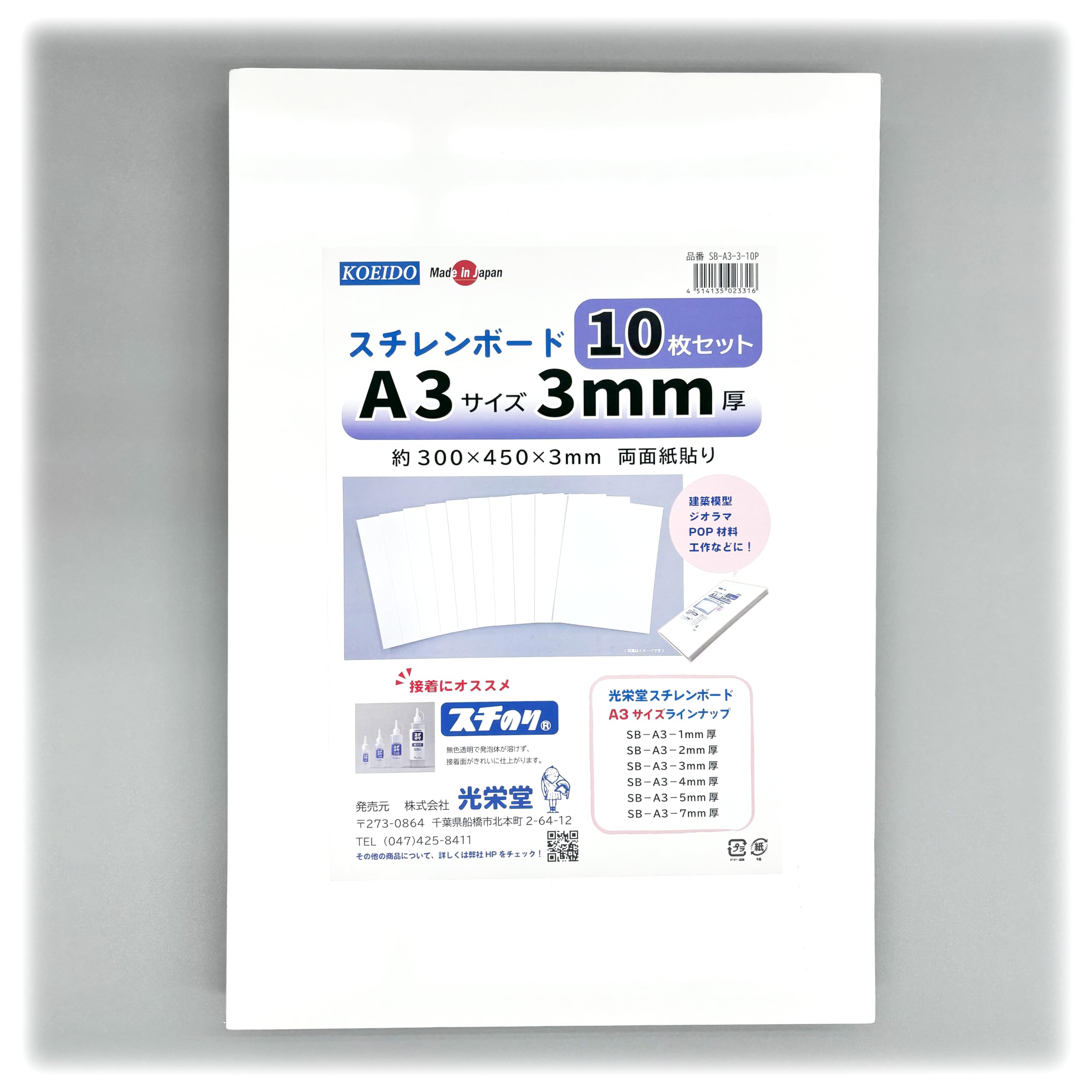 Amazon.co.jp: 光栄堂スチレンボード A3サイズパック 3㎜厚 10枚入 SB-A3-3-10P（両面紙貼り） : 文房具・オフィス用品