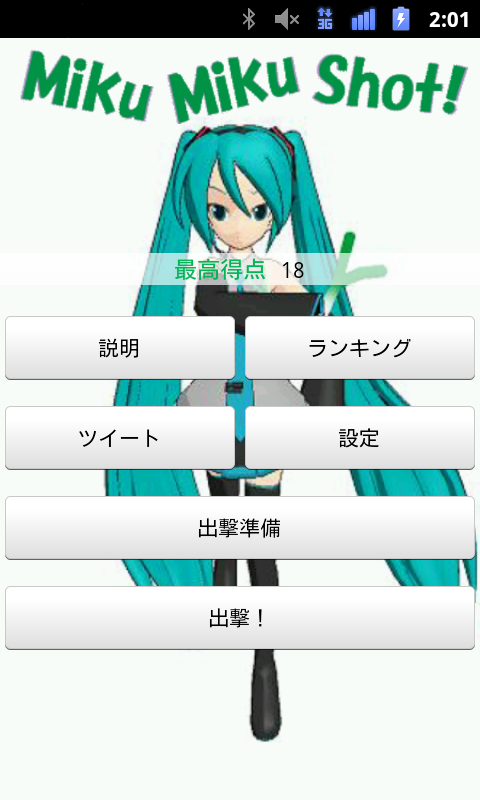 MiKu Miku Shot! - App on Amazon Appstore