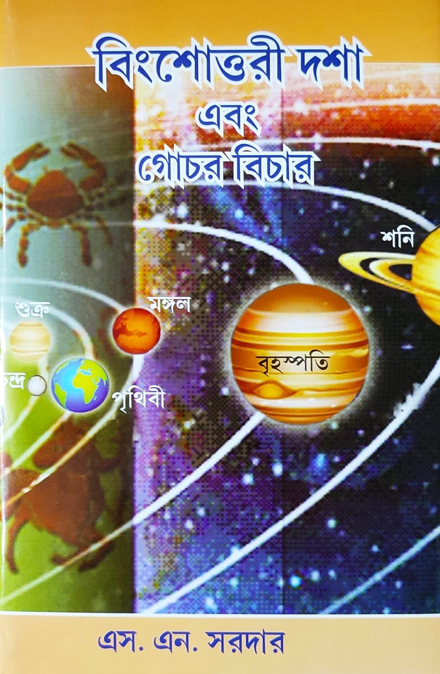 Vimshottari Dasha & Gochar Bichar | A Bengali book of Hindu & K.P ...