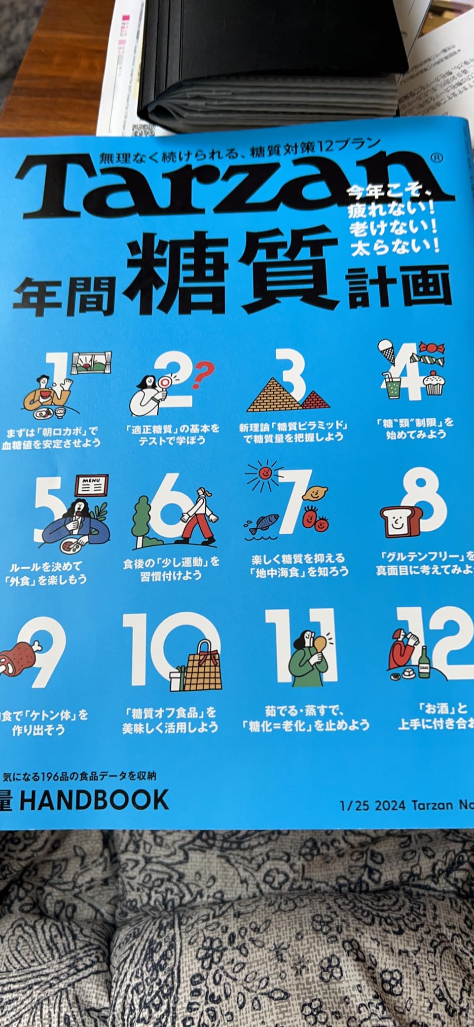 Tarzan(ターザン) 2024年1月25日号 No.871[年間糖質計画] | Tarzan編集部 |本 | 通販 | Amazon