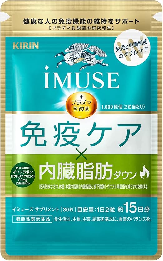 Amazon | キリン iMUSE イミューズ 免疫ケア・内臓脂肪ダウン [ サプリ プラズマ乳酸菌 機能性表示食品 免疫 ケア 錠剤 小粒 ...