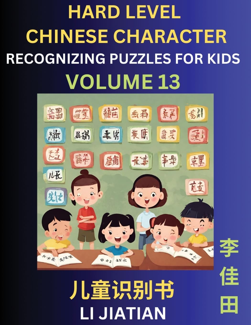 Buy Chinese Characters Recognition (Volume 13) -Hard Level, Brain Game ...