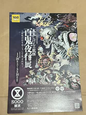 Amazon.co.jp: Hyakki Night Exhibition Sankoichi Keychain, Venue Limited ...