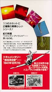 Amazon.com: Hawaii Miniseries/Japanese [VHS] : O'Connell, Terry, Tahara ...