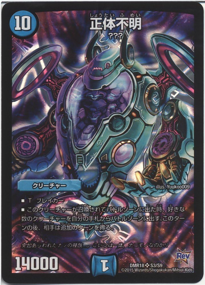 Amazon.co.jp: デュエルマスターズ 正体不明 スーパーレア / 時よ止まれミラダンテ!! DMR18 / 革命編 第2章 / シングルカード : ホビー