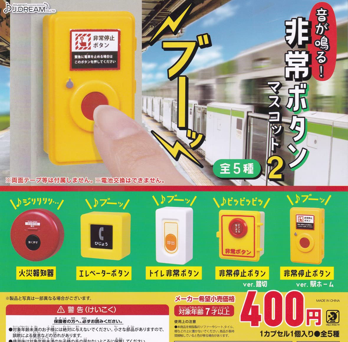 Amazon.co.jp: Sound, Emergency Button Mascot 2, Set of 5 Types : Toys ...