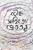 ・ブランド:Sagar Publications・製造元:PatraLekha
