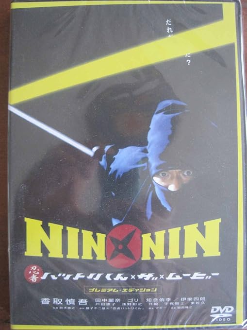 Amazon.com: Nin x Nin Ninja Hattori-kun: The Movie (DVD) : Movies & TV