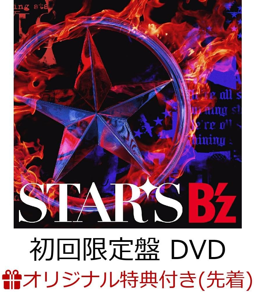 Amazon.co.jp: 【外付け特典付き】 NEW SINGLE「STARS」[初回限定盤](CD+DVD)(A4サイズクリアポスター付 ...