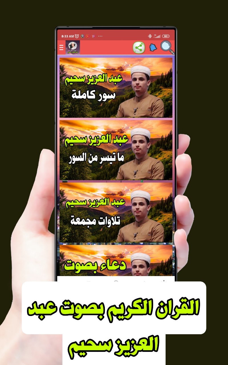 Abdulaziz Sahim Quran complete.:Amazon.de:Appstore for Android