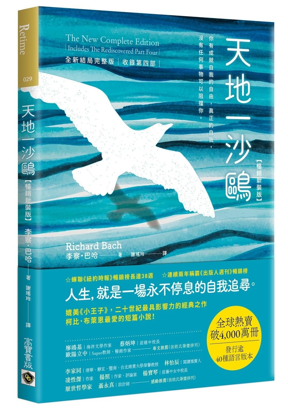 Jonathan Livingston Seagull: The New Complete Edition (Includes the ...