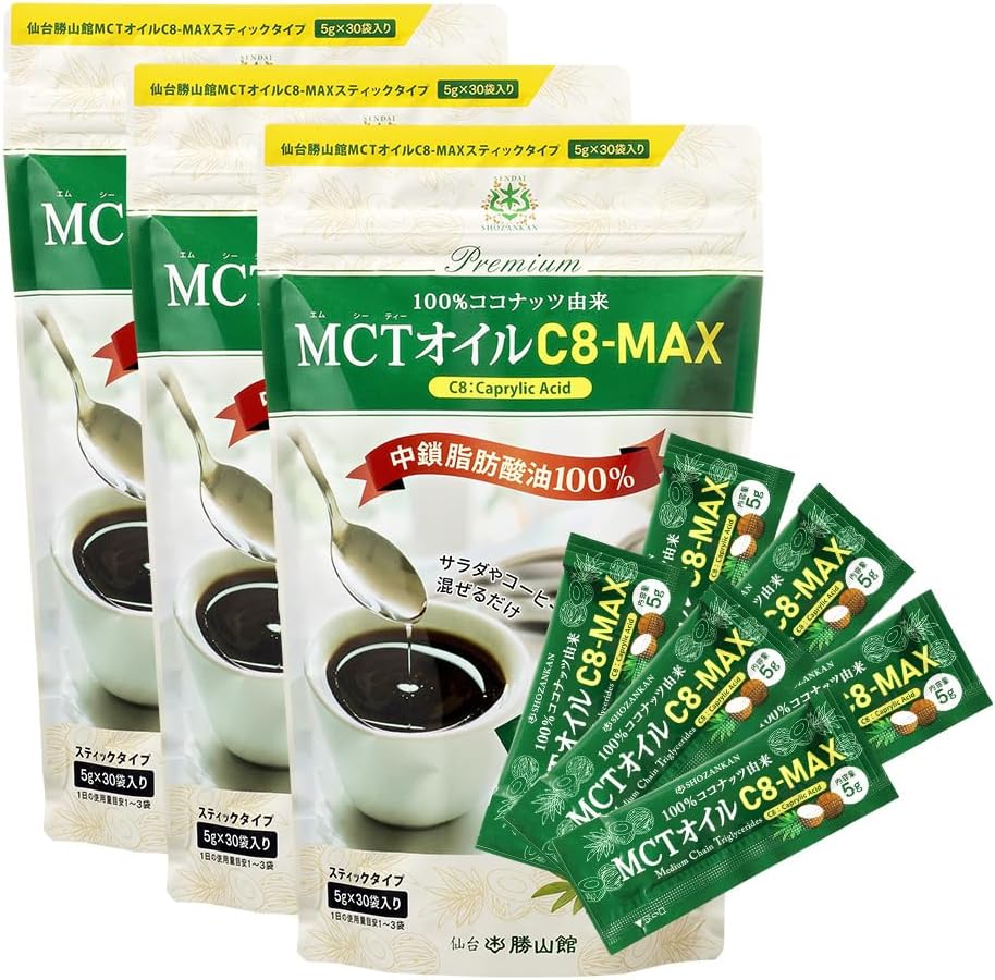 Amazon | 医師推奨 仙台勝山館MCTオイル 小分け C8-MAX スティックタイプ 5g×30袋×3袋セット 中鎖脂肪酸 C8 ココナッツ由来 MCT 糖質制限 ココナッツオイル ...