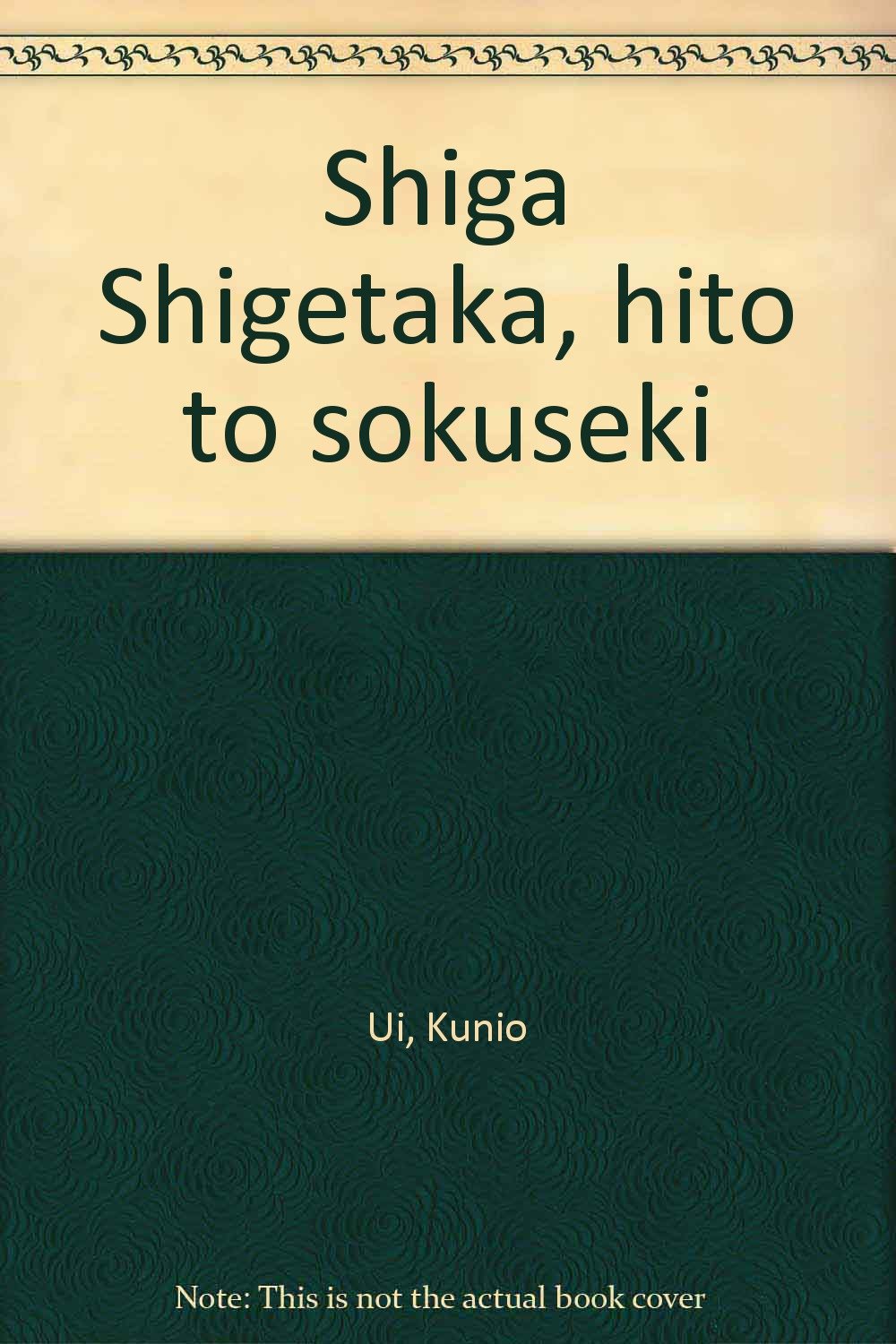 Amazon.com: Shiga Shigetaka, hito to sokuseki (Japanese Edition ...