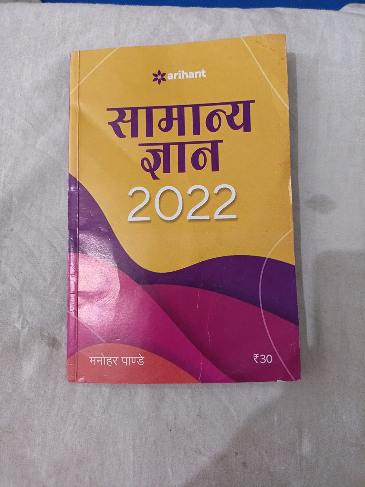 Samanya Gyan 2022 (Old Edition) : Manohar Pandey: Amazon.in: Books