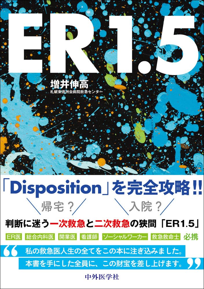 ER1.5 | 増井 伸高 |本 | 通販 | Amazon