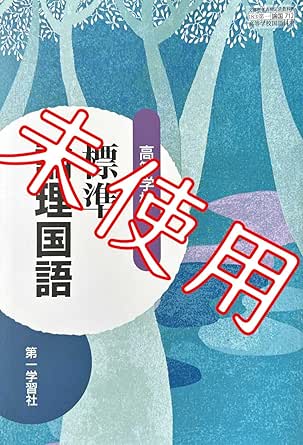 Amazon.co.jp: 9784804021539 Reiwa 6 Edition Standard Logic Koku 712 ...