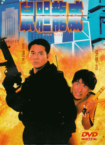 Amazon.com: High Risk [DVD] : Jet Li, Jacky Cheung, Chingmy Yau ...