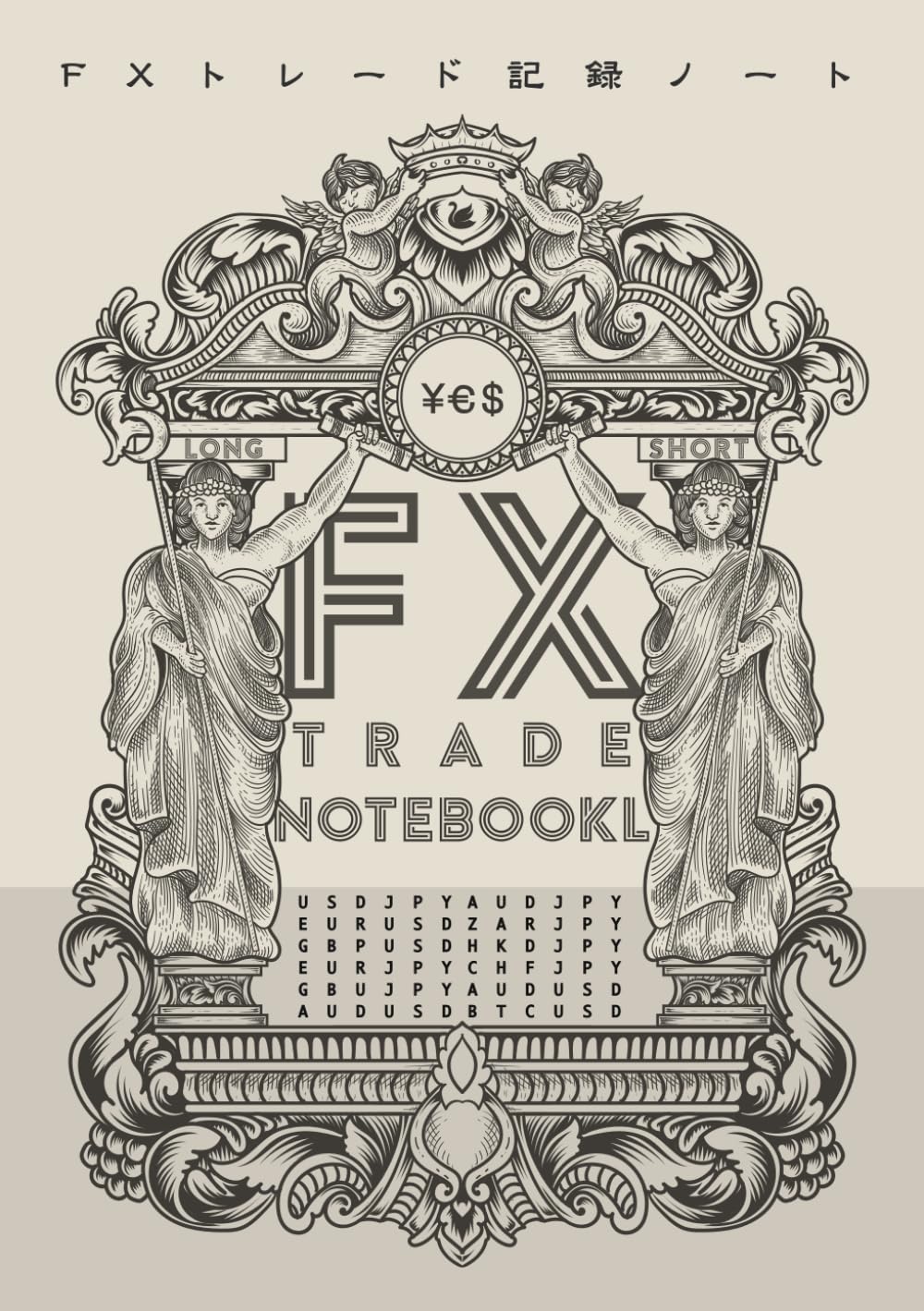 FXトレード記録ノート: FX TRADE NOTEBOOK 2000 ホワイト FXトレード記録専用ノート A5サイズ( 横148mm × ...