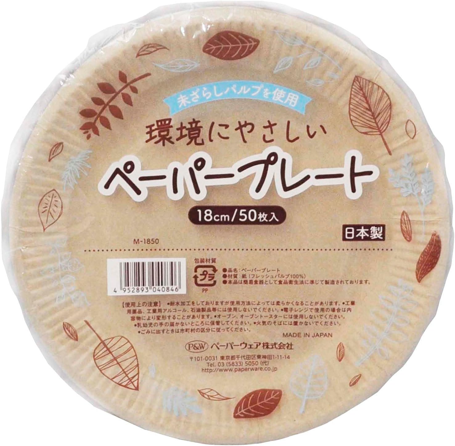 Amazon.co.jp: ペーパーウェア(Paperware) 紙皿 18cm 50枚 ペーパープレート 日本製 環境にやさしい 未ざらし ...
