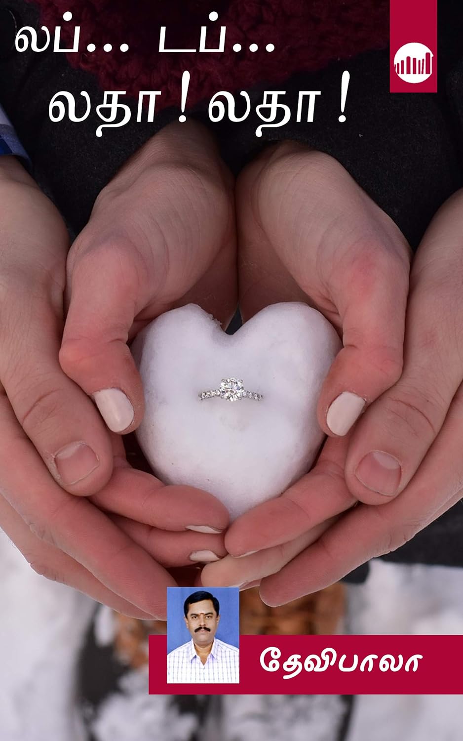 Lup… Tup… Latha! Latha! (Tamil Edition) eBook : Devibala: Amazon.in: Kindle Store