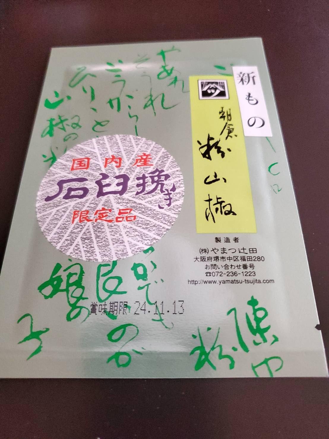 Amazon | やまつ辻田国内産石臼挽き朝倉粉山椒（限定品）3袋セット | やまつ辻田 | スパイス・ハーブ 通販
