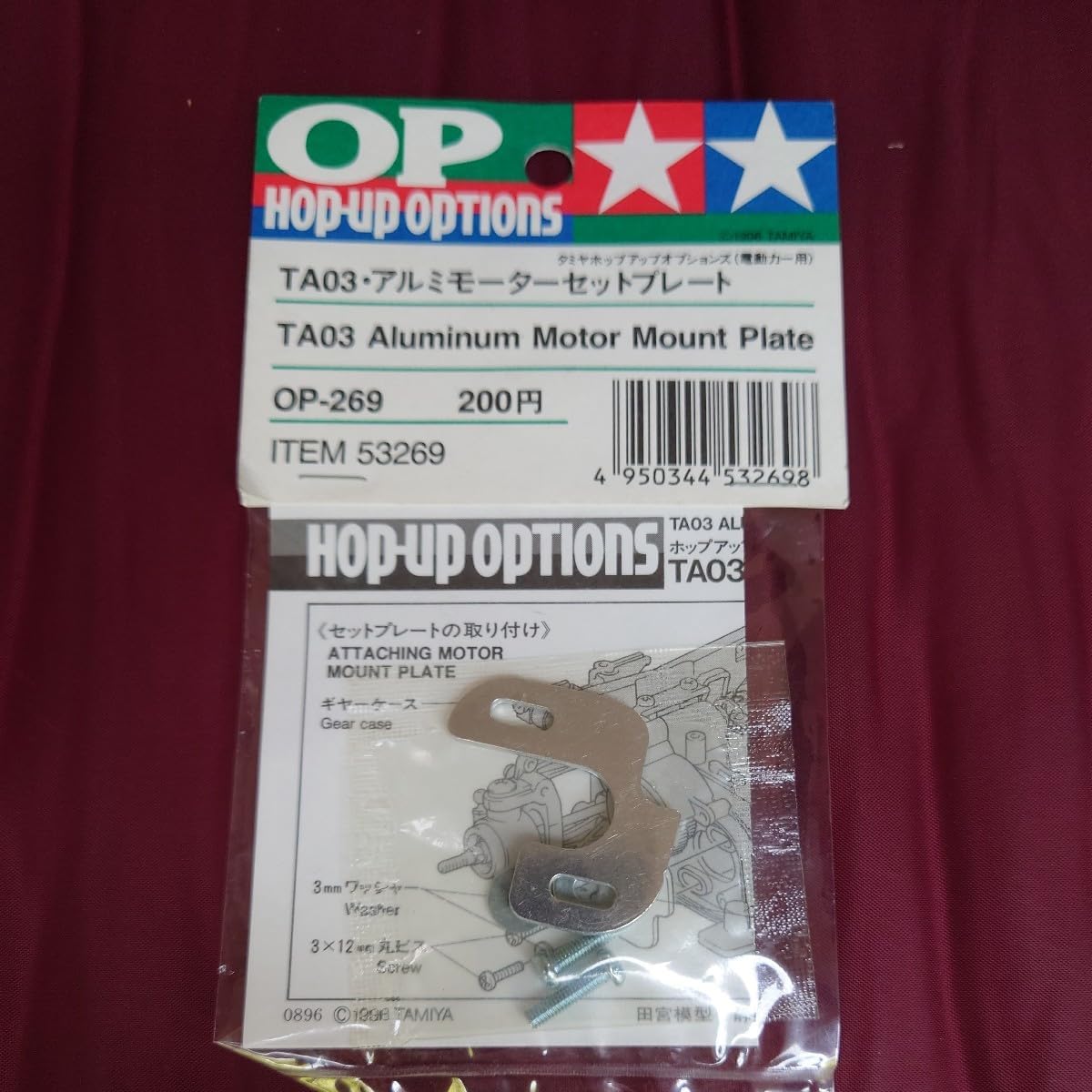 Amazon | 当時物 タミヤ TA03 アルミモーターセットプレート OP.269 ITEM.53269 TAMIYA ラジコンカー部品 田宮 | ラジコン・ドローン 通販