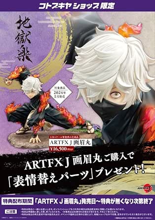 Amazon.co.jp: Kotobukiya Jigoku Gobimaru Figure : Hobbies