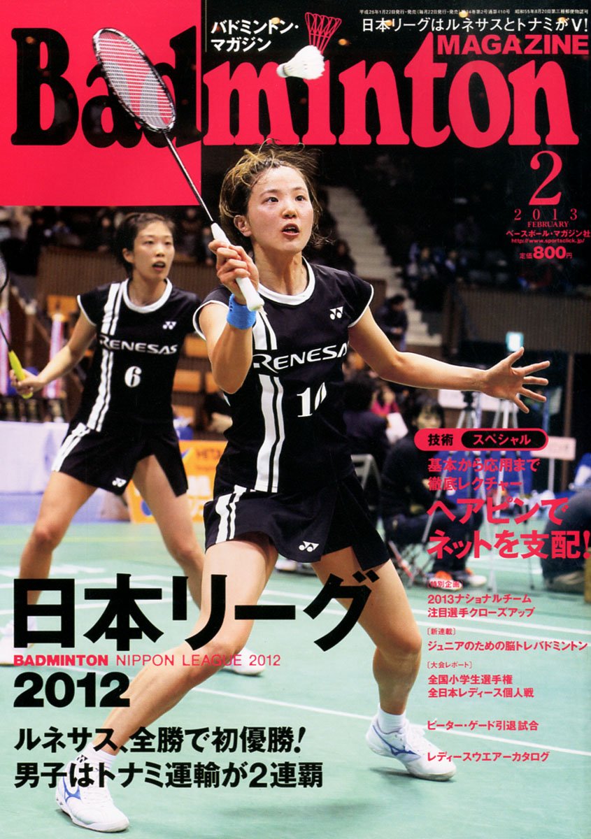 Badminton MAGAZINE February 2013: Amazon.com: Books