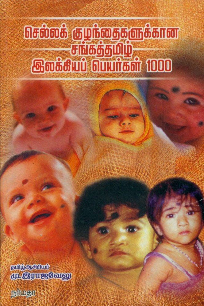 Buy Chella Kuzhandaigalukkaana Sanga Thamizh Ilakkia Peyargal 1000 Book ...