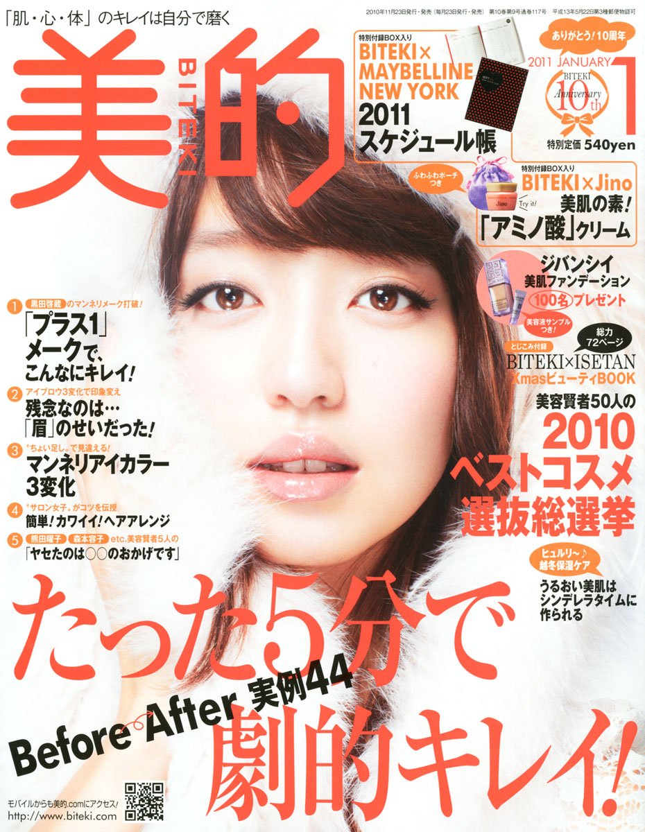 BITEKI (美的) 2011年 01月号 [雑誌]: Amazon.com: Books