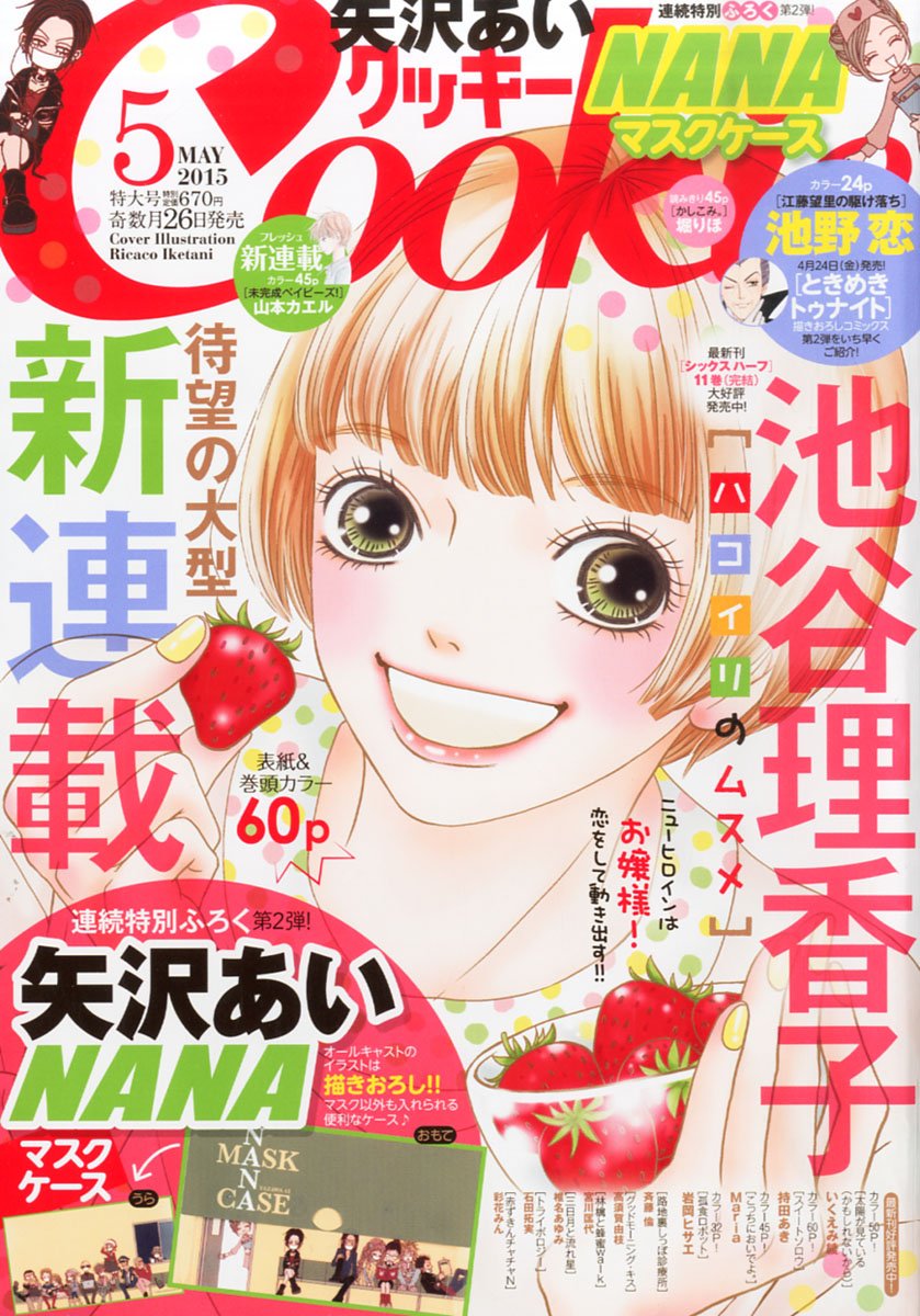 Cookie ~ Japanese Comic (Manga) Magazine MAY 2015 Issue [JAPANESE ...