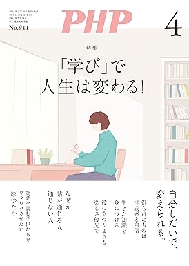 Amazon.co.jp: 月刊PHP 2024年4月号 (月刊誌PHP) eBook : PHP編集部: Kindleストア