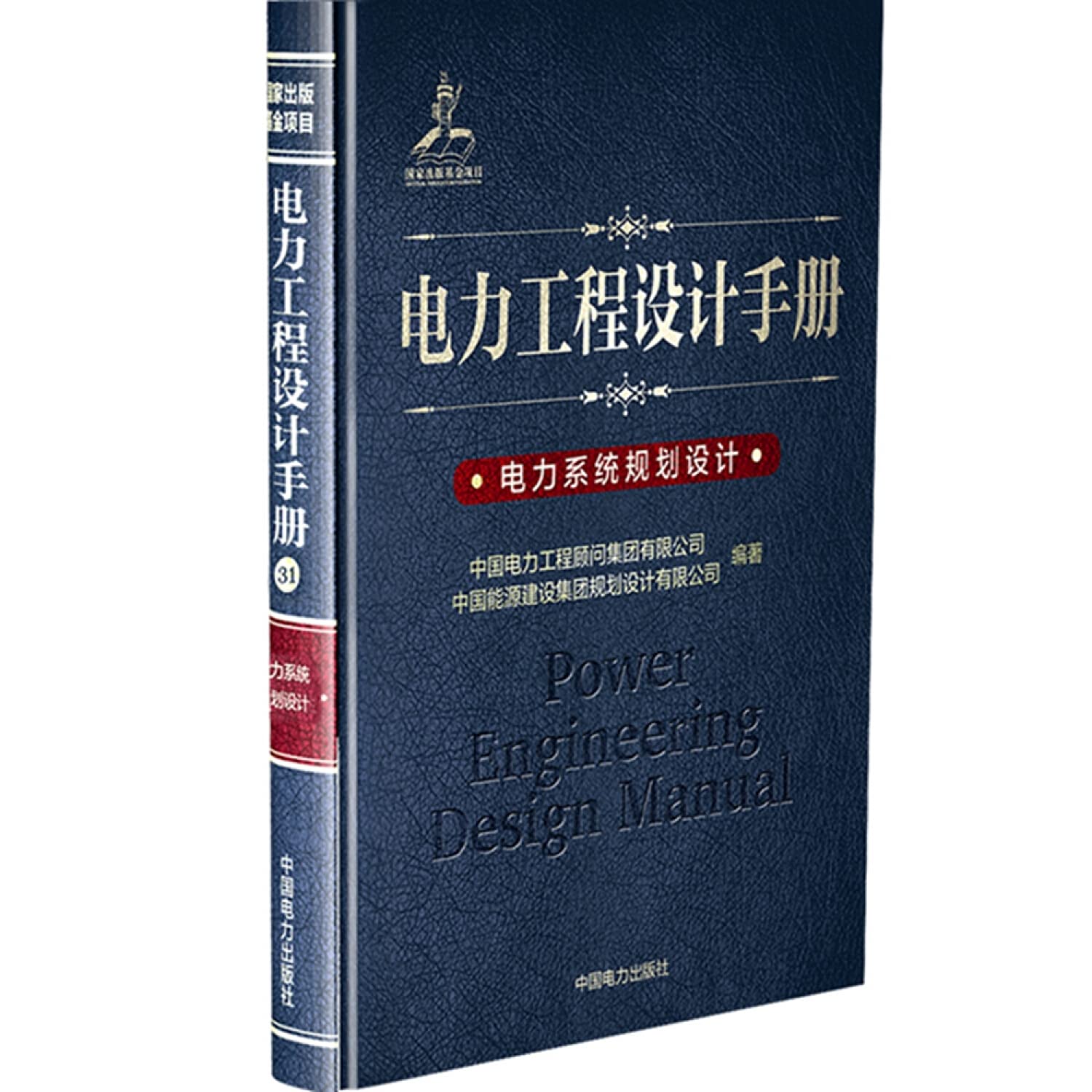 Amazon.com: Power Engineering Design Manual 24: power system planning ...