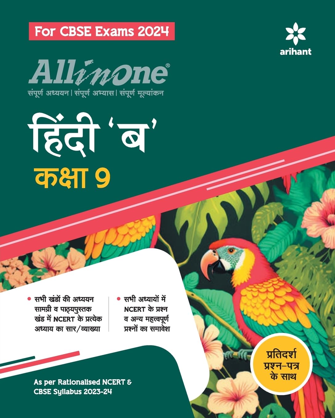 (Old Edition) All In One Class 9th Hindi B for CBSE Exam 2024 : Dimple ...