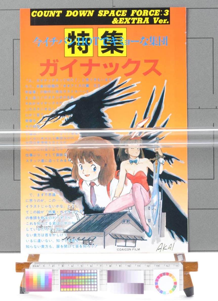 Amazon.co.jp: [Delivery Free]1980s Anime Magazine GAINAX Introduction ...