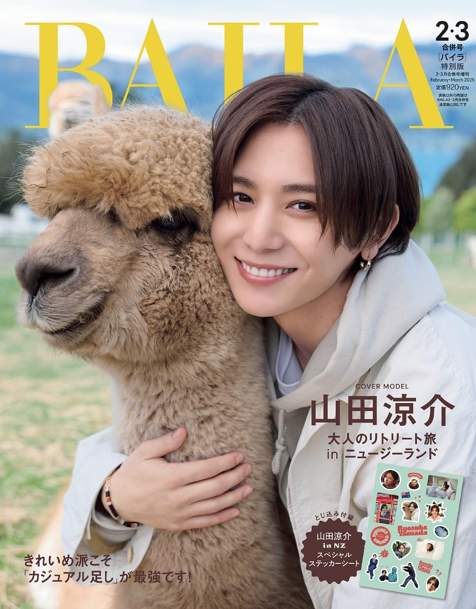 BAILA（バイラ） 2025年2・3月合併号増刊 山田涼介表紙版 | バイラ編集 |本 | 通販 | Amazon