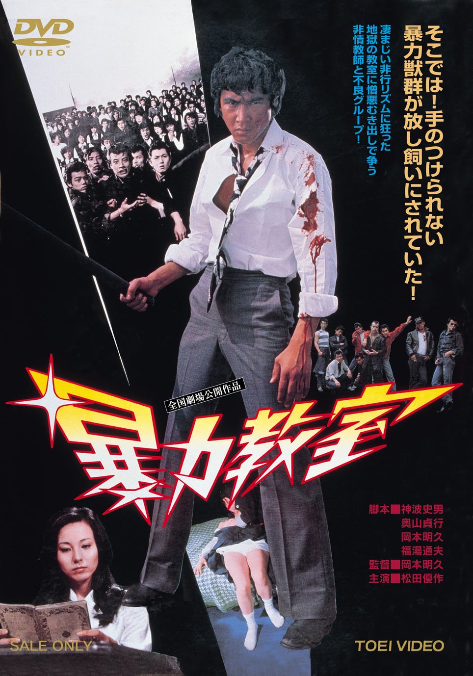 Amazon.com: Japanese Movie - The Classroom Of Terror (Bouryoku ...