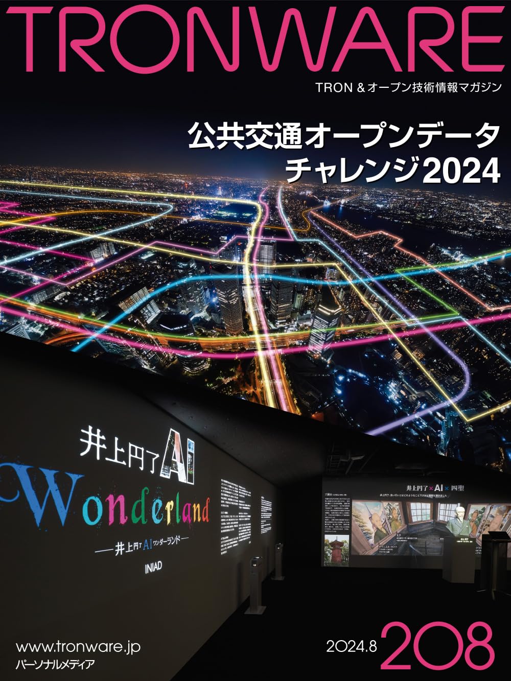 TRONWARE VOL.208 | 坂村 健 |本 | 通販 | Amazon