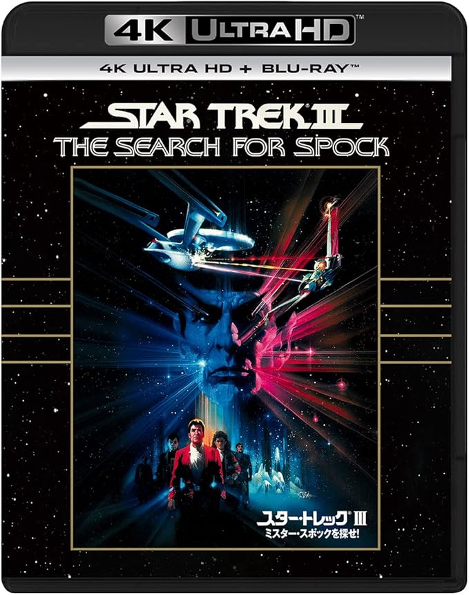 Amazon.co.jp: スター・トレックIII ミスター・スポックを探せ!(4K ULTRA HD+ブルーレイ) [HD DVD] : ウィリアム・シャトナー: DVD