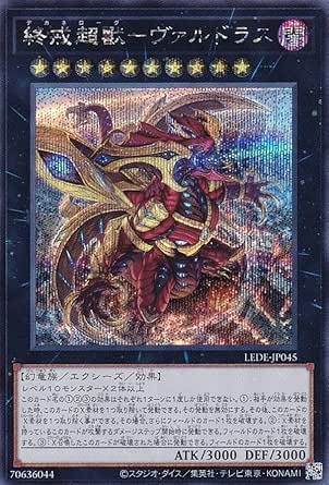 Amazon.co.jp: 遊戯王 LEDE-JP045 終戒超獸－ヴァルドラス (日本語版 シークレットレア) レガシー・オブ・デストラクション : おもちゃ