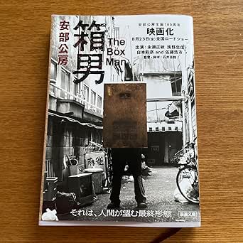 Amazon.co.jp: The Box Man Abe Kobo Shincho Bunko : Toys & Games