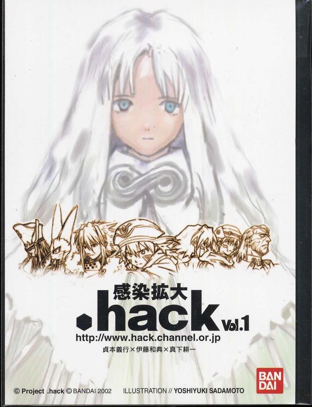 Amazon.co.jp: .hack vol.1 感染拡大 ポストカード : おもちゃ