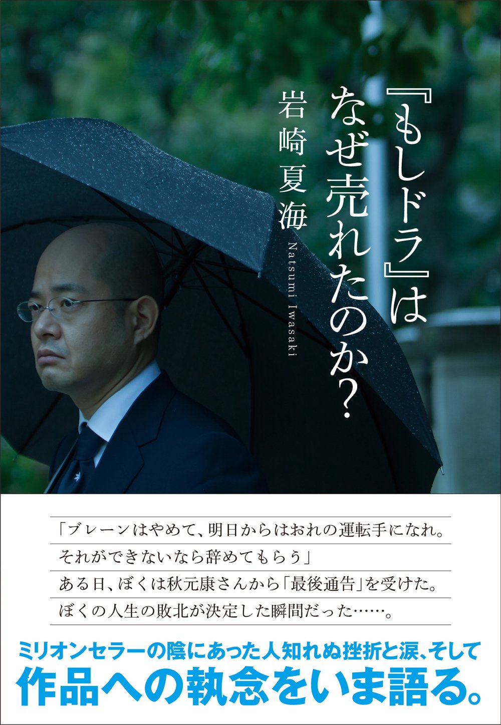 Amazon.com: Moshidora wa naze ureta noka: 9784492045619: 2014. editor ...