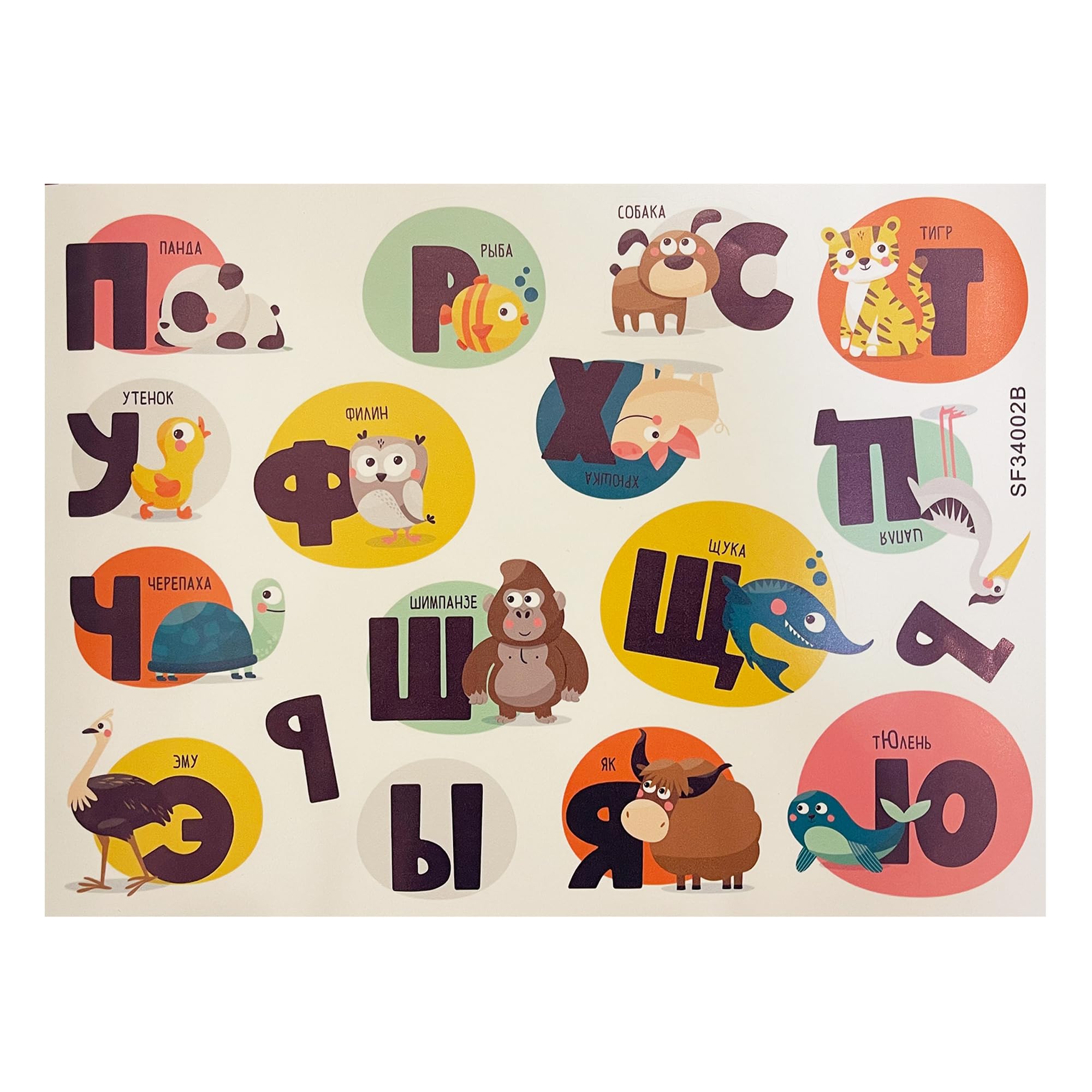 Snapklik.com : Russian Alphabet Stickers For Kids, Educational Animal ...