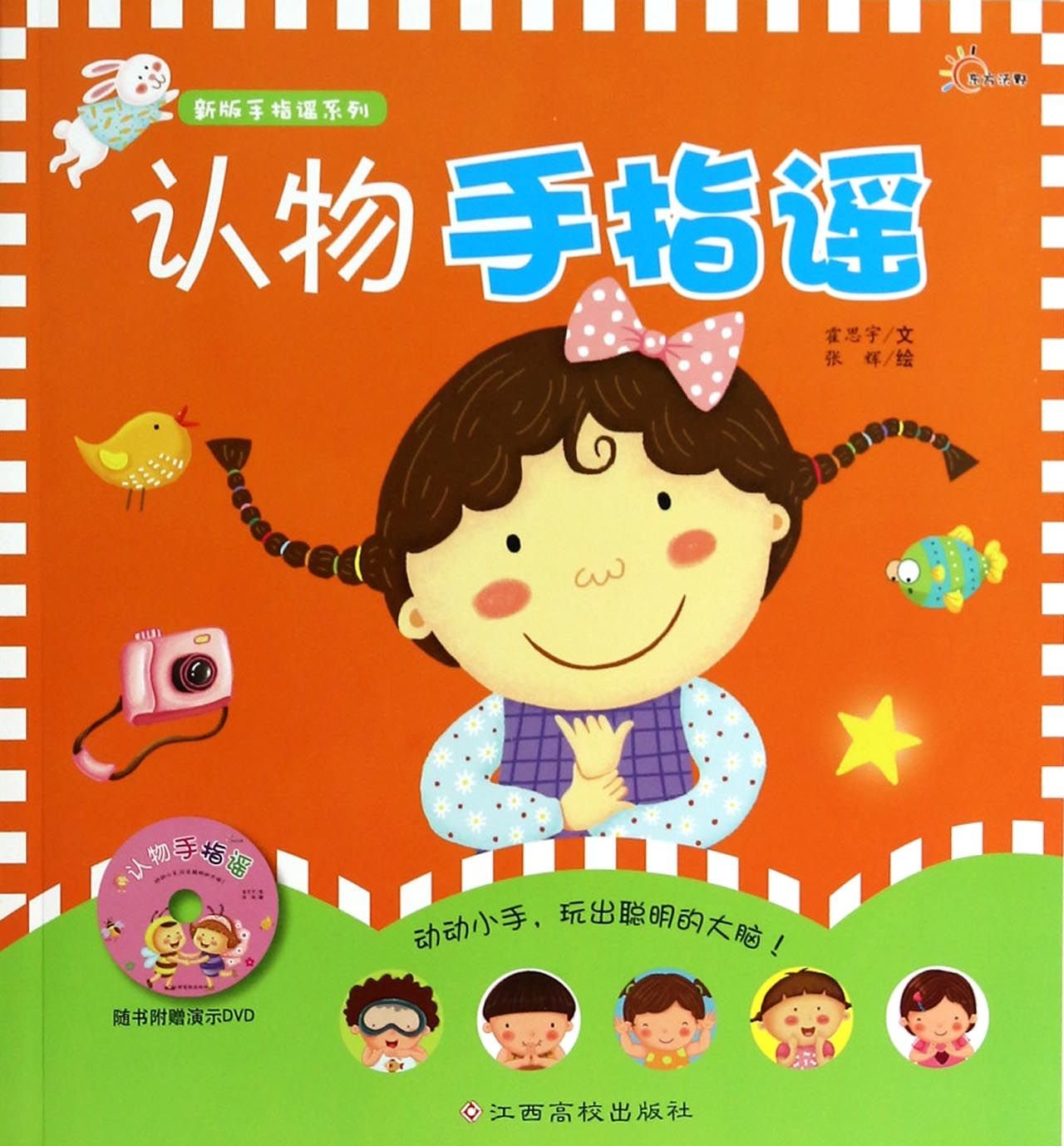 Amazon.com: Finger Rhymes for Object Recognizing (With CD-ROM ...