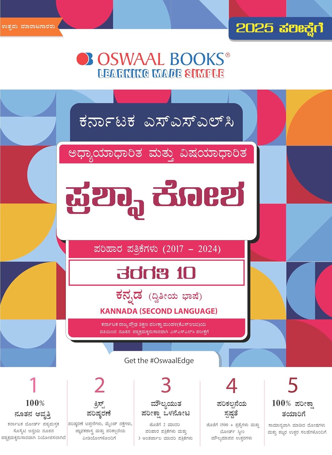 Oswaal Karnataka SSLC Chapterwise & Topicwise Question Bank Class 10 Kannada 2nd Language Book ...
