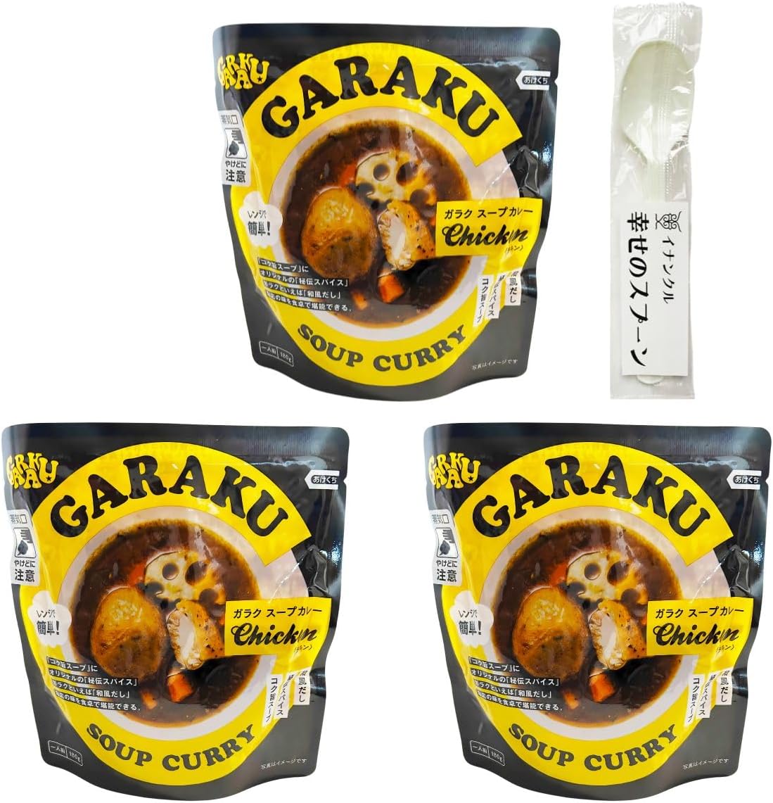 Amazon.co.jp: GARAKU スープカレー 180g 3袋セット ガラク レトルト イナンクルスプーン : 食品・飲料・お酒