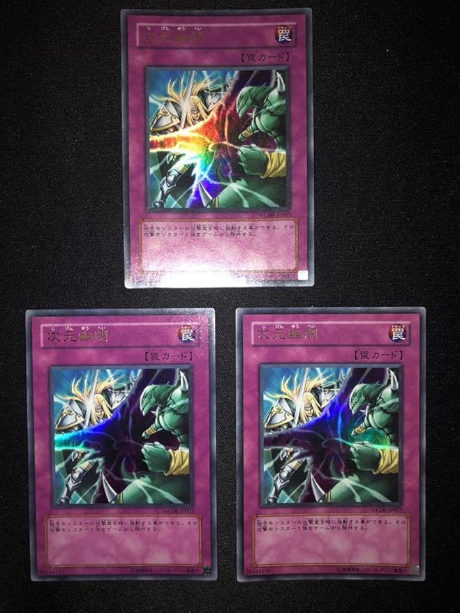 Amazon | 遊戯王 次元幽閉 ウルトラレア 3枚セット WC08-JP003 WCS2008付属カード 傷あり | おもちゃ | おもちゃ