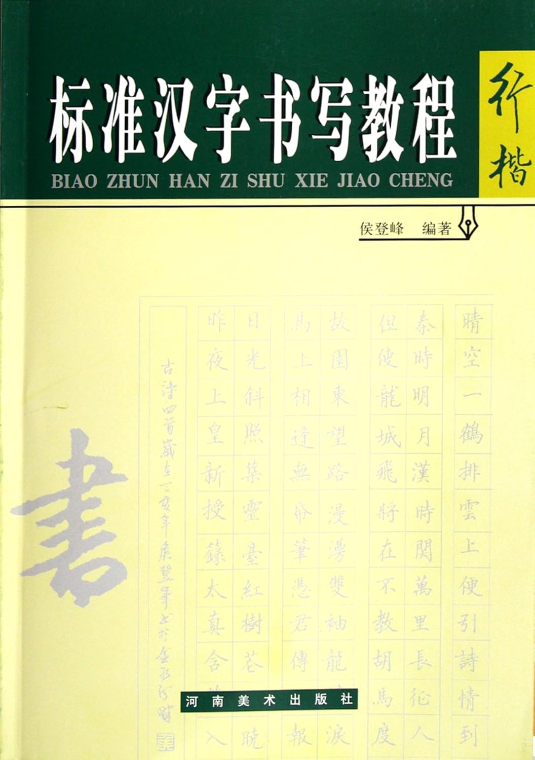 Running-Regular Script-Standard Chinese Characters Writing Tutorial ...