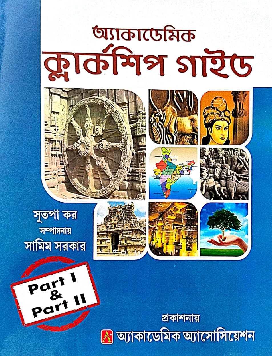Academic Clerkship Guide (Bengali Version) Part-I & Part-II : Sutopa ...